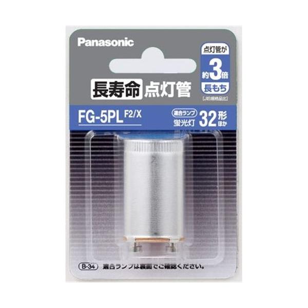 パナソニック FG5PLF2X 長寿命点灯管 FG-5PL 71