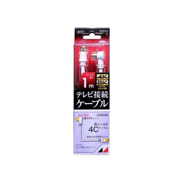 日本アンテナ　RM4GLS1A　4K8K放送対応　高品質テレビ接続ケーブル　1m 81