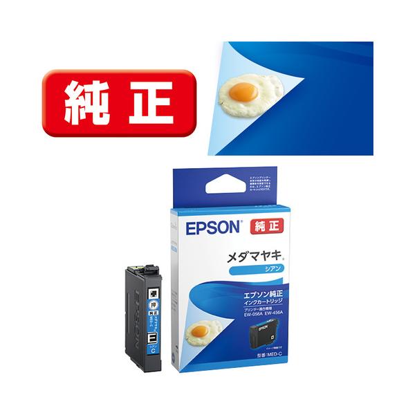 EPSON MED-C インクカートリッジ メダマヤキ シアン  119