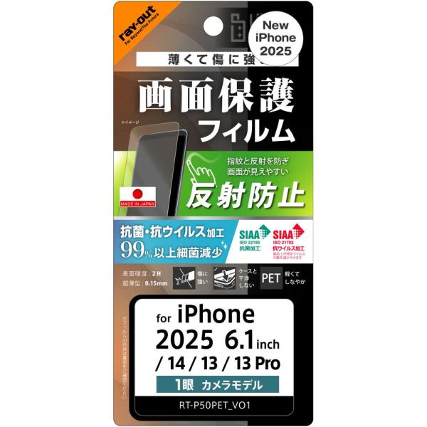 レイ・アウト iPhone 16e用  ／ 14 ／ 13 ／ 13 Pro Like standard PETフィルム 反射防 RT-P50F／B1 500