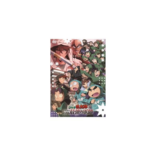 【DVD】劇場版 忍たま乱太郎 ドクタケ忍者隊最強の軍師 240