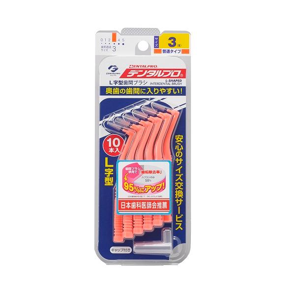 デンタルプロ デンタルプロ歯間ブラシＬ字型サイズ3(Ｓ) 10本 オレンジ 861