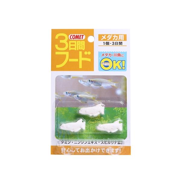 イトスイ  コメット　３日間フード　メダカ用  ３個入り  866