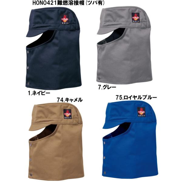 火を扱う作業に！HONO難燃加工綿100％で作られた、耐炎・耐熱・制電性に優れた素材を使用。耐炎・耐熱・帯電基準の各種性能をクリア―した安全性。ツバには芯が入っています。接炎しても燃え上がることなく炭化します。強くて肌触りの良い素材です。制...