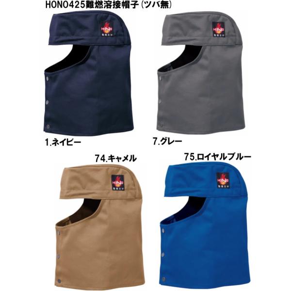 火を扱う作業に！HONO難燃加工綿100％で作られた、耐炎・耐熱・制電性に優れた素材を使用。耐炎・耐熱・帯電基準の各種性能をクリア―した安全性。ツバ無し。接炎しても燃え上がることなく炭化します。強くて肌触りの良い素材です。制電性を備え肌にま...