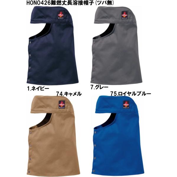 火を扱う作業に！HONO難燃加工綿100％で作られた、耐炎・耐熱・制電性に優れた素材を使用。耐炎・耐熱・帯電基準の各種性能をクリア―した安全性。ツバ無し。接炎しても燃え上がることなく炭化します。強くて肌触りの良い素材です。制電性を備え肌にま...
