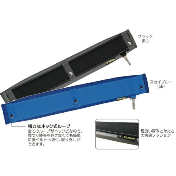 タイタンPRO補助ベルト安全帯・工具用ベルトのサポートベルト安全帯や工具用ベルト取付用。サイズは全長660mm・幅105mm・厚さ14mm・重量約270ｇ。50ミリ幅のベルト通し。ソフトなのに型崩れの少ないクッション。カラーはブラック・スカ...