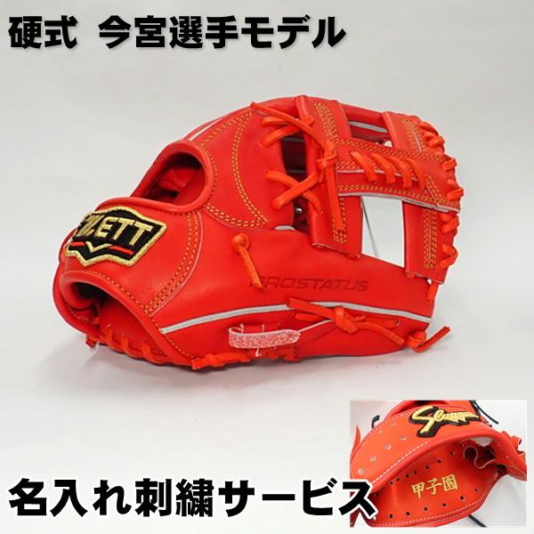 プロステイタス ゼット 硬式 グローブ 今宮健太 プロステータス プロステイタス ゼット 硬式 グローブ 今宮健太 プロステータス