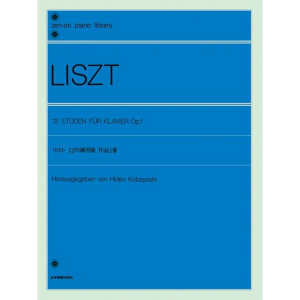 16の技術練習曲