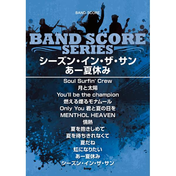 Soul Surfin’Crew月と太陽You'll be the champion燃える煙るモナルームOnly You君と夏の日をMENTHOL HEAVEN情熱夏を抱きしめて夏を待ちきれなくて夏だね虹になりたいあー夏休みシーズン・イン・...