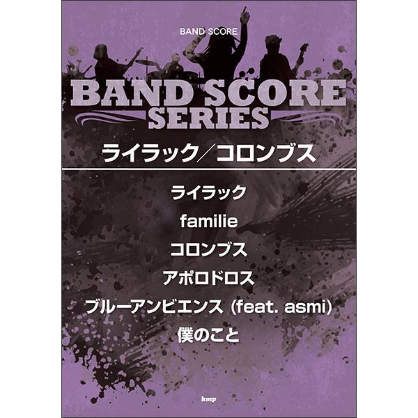 「ライラック」や「コロンブス」など、Mrs. GREEN APPLEの人気曲6曲を収載したバンドスコアです。ライラックfamilieコロンブスアポロドロスブルーアンビエンス (feat. asmi)僕のこと