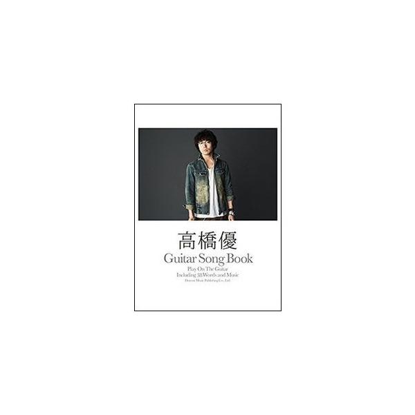　リアルタイム・シンガーソングライター、高橋優のギター弾き語りスコアが発売。最新アルバム「今、そこにある明滅と群生」までの代表曲を収載しました。ドラマ主題歌やCMでおなじみの楽曲のギター弾き語りが楽しめます。こどものうた駱駝友へ素晴らしき日...