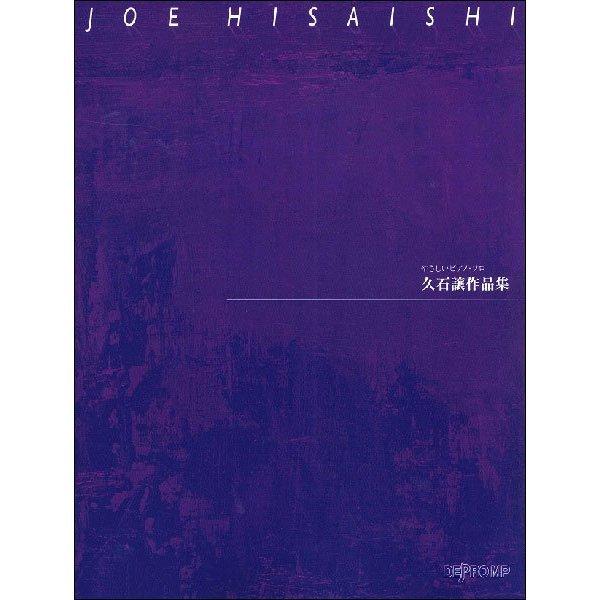 　Summer　SILENT LOVE　Sonatine　Kids Return　HANA-BI　la pioggia　Brother　I'd rather be a shellfish　おくりびと　Your Story　人形　天地明察　東...