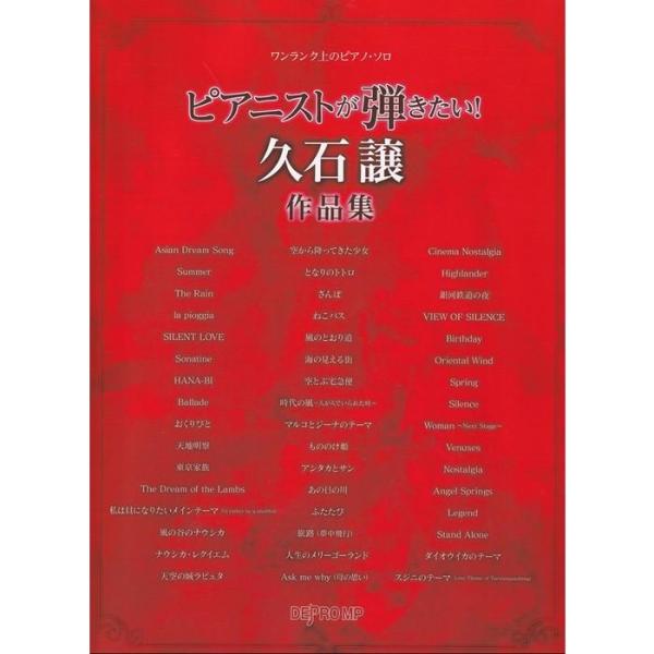 Asian Dream SongSummerThe Rain la pioggiaSILENT LOVEHANA-BIおくりびと天地明察東京家族The Dream of the Lambs私は貝になりたいメインテーマ風の谷のナウシカナウシカ...