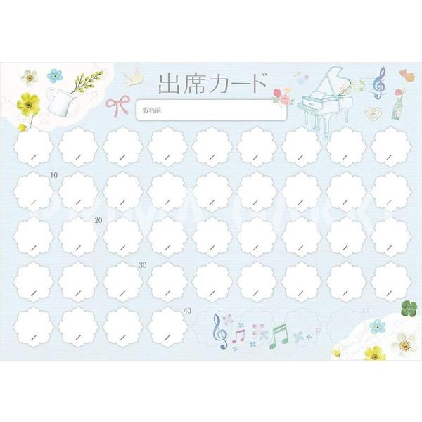 こちらの商品はメール便にて発送致します。配達日時指定は出来ません。　淡いブルーにやわらかなタッチのピアノや音符のイラストが大人可愛い出席カード1枚ばら売り　44回レッスン用