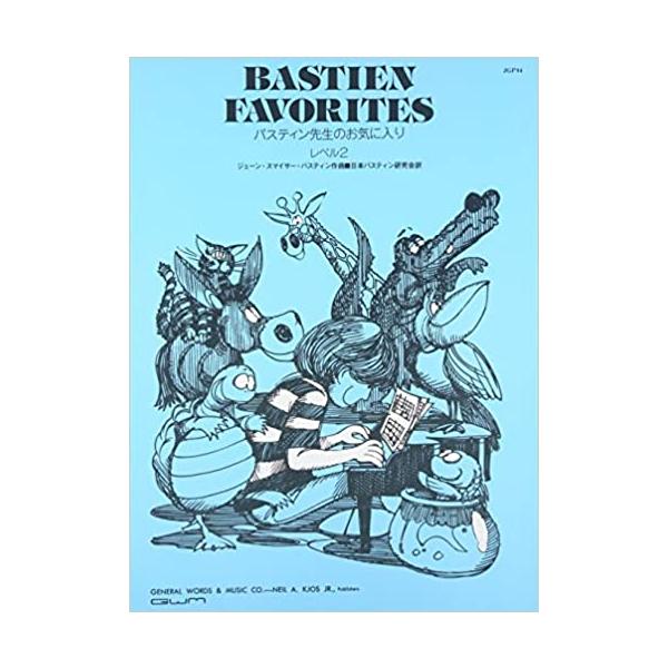 子供たちに愛され続けてきたバスティンオリジナル作品集。もちろん各レベルの難易度にぴったりで、他のテキスト同様、楽しいイラストが練習をより楽しいものとしてくれます。ダンプカーの行列 DUMP TRUCKS ON PARADE飛んでいった風船 ...