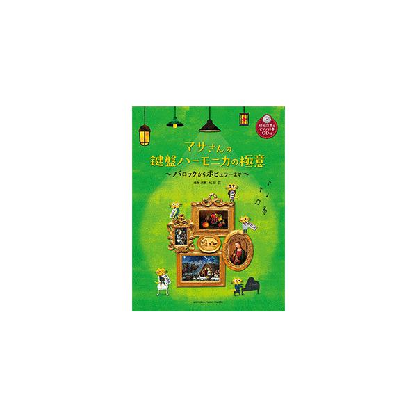 [1]  Menuett メヌエット イ短調[2]  Scherzino スケルツィーノ[3]  Catch Me おにごっこ[4]  Miniature Fugue No.4 ミニチュア フーガ No.4[5]  March マーチ ニ長...