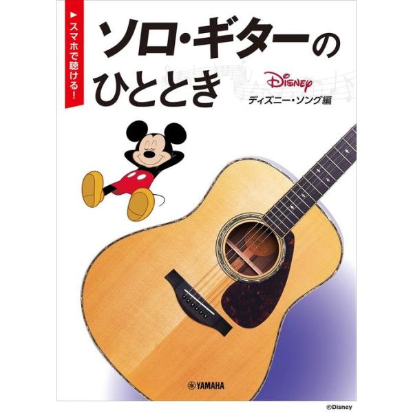 [1]  いつか王子様が[2]  ハイ・ホー[3]  星に願いを[4]  夢はひそかに[5]  ビビディ・バビディ・ブー[6]  これが恋かしら[7]  不思議の国のアリス[8]  右から2番目の星[9]  ララルー[10]  いつか夢で[...