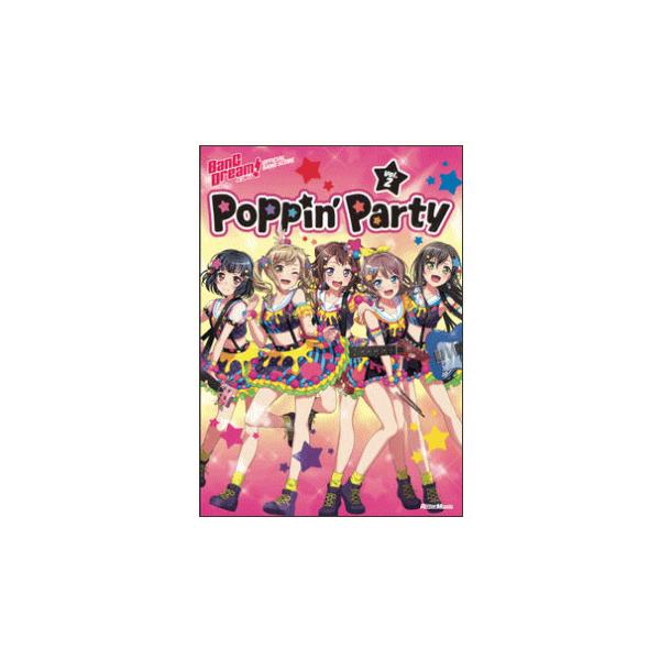 大好評のバンドリ！ オフィシャル・バンドスコア・シリーズに、Poppin'Partyのスコア第2弾が仲間入り。アニメの終盤を盛り上げた6thシングル「前へススメ！／夢みるSunflower」やOVA挿入歌「八月のif」のほか、DAIGO氏が...