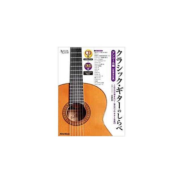 【発売日：2020年10月23日】【収録曲（全20曲）】全曲CD対応◎愛のロマンス（禁じられた遊び）◎ガヴォット◎無伴奏チェロ組曲第3番 第3曲クーラント◎ジーグ〜リュート組曲第1番より◎エチュード Op.60-7◎シューベルトのセレナーデ...
