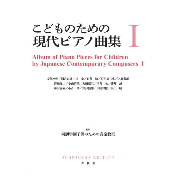 安部幸明、別宮貞雄、林光、石井歓、石桁真礼生、入野義朗、丸田昭三、中田喜直、小倉朗、宍戸睦郎、戸田邦雄、湯山昭らの曲を収録。