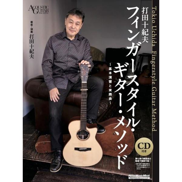 ルーツ・ミュージックに根差した“本格プレイ”が身につく！究極のエクササイズ集＆練習曲集!!学ぶべきことが非常に多いフィンガースタイル・ギター。そこで本書は、本格的な演奏に不可欠な要素を凝縮して1冊にまとめました。本書をとおして、ブルース、ラ...