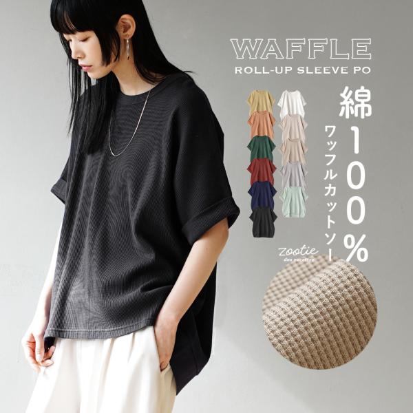 zootie トップス レディース 半袖 カットソー ゆったり 二の腕 zootie トップス レディース 半袖 カットソー ゆったり 二の腕