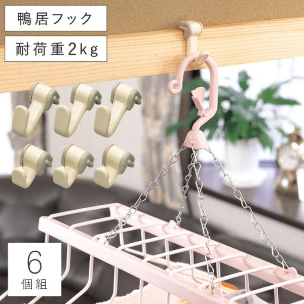 ■材質:ABS樹脂、ニッケルメッキ加工スチール+C60■サイズ:大/幅2×奥行3.5×高さ4.4cm  小/幅2×奥行2.8×高さ3cm■重量:小/5g（1個）、大/10g（1個）■耐荷重:2Kg■原産国:日本■キーワード：鴨居フック物干し...