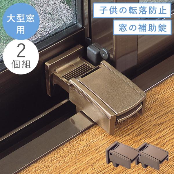 ■サイズ:幅3.6×奥行6-8×高さ3.4cm■材質:ポリアセタール、合成ゴム、ステンレス■原産国:日本■適応サイズ:サッシの窓枠から溝までの幅26-40mm■キーワード：窓 ロック 子供 転落防止 窓 ロック 窓 ロック 防止 小窓 窓 ...