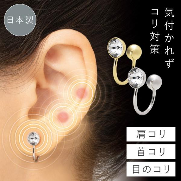 ■サイズ:縦1.3×横0.6×高さ1.4cm■重量:約1.1g(片方)■材質:真鍮（合金メッキ）、ガラス、ステンレス■原産国:日本■キーワード：耳つぼジュエリー 耳ツボ イヤーカフ 耳つぼ ジュエリー 耳 耳つぼ 耳ツボ 肩こり イヤーカフ...