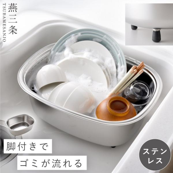 ■サイズ:幅29×奥行38×高さ14.7cm、内寸/幅24.5×奥行33.5×高さ12.5cm■材質:本体/ステンレス鋼、脚ゴム/合成ゴム■重量:695g■容量:6.7L■耐荷重:10kg■原産国:日本■キーワード：燕三条 ステンレス 洗い...