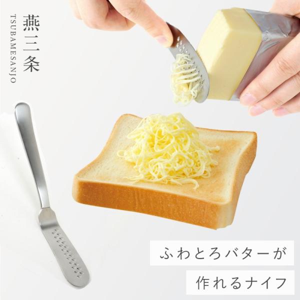 ■サイズ:全長16.5×幅2.5×高さ2.5cm■材質:ステンレス鋼■重量:35g■原産国:日本■備考:食器洗い乾燥機のご使用が出来ます。おろし刃がありますので取扱いには注意してください。■シリーズ名:燕三条■キーワード：バターナイフ 燕三...