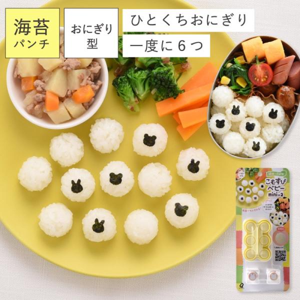 ■サイズ:おにぎり型/幅5×奥行7.5×高さ3.5cm、海苔パンチ/幅2.5×奥行2.5×高さ3cm■材質:おにぎり型/ポリプロピレン（耐熱温度120度）、海苔パンチ/ABS樹脂、亜鉛合金■重量:おにぎり型/24g、海苔パンチ/26g■セッ...
