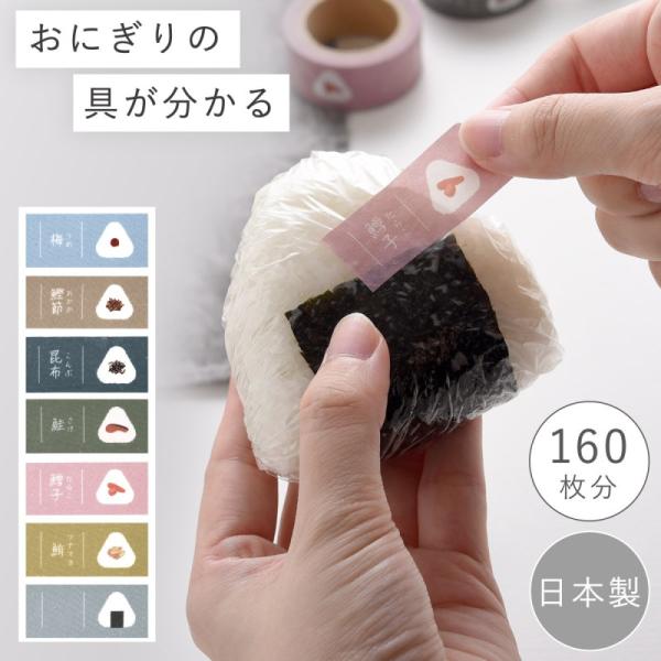■サイズ:18mm×7m（幅18ｍｍｘ直径44mm）■材質:基材/和紙、粘着剤/アクリル系■重量:14g■原産国:日本■キーワード：おにぎり 具材 弁当 お弁当 弁当グッズ ラベル マステ マスキングテープ 日本製 アイデア 便利 便利グッ...