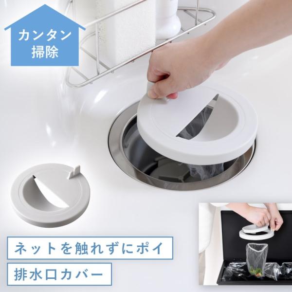 ■サイズ:外枠/直径14.5×高さ3、ふた/直径11×高さ4.5cm■材質:本体/ポリプロピレン（耐熱温度100度）、ふた/ポリプロピレン（耐熱温度100度）■重量:本体/30g、ふた/20g■原産国:中国■キーワード：排水口 水切りネット...