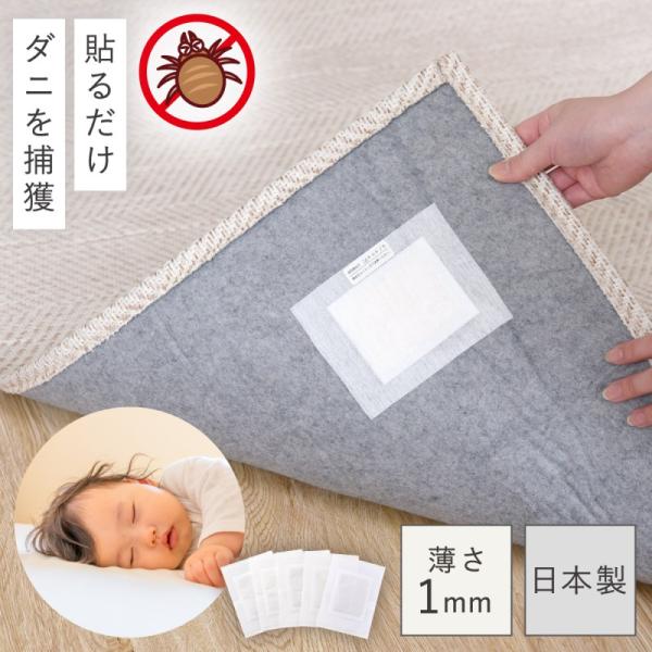■サイズ:縦120×横95×厚み1mm■材質:生地/不織布、誘引剤/食品添加物、粘着剤/アクリル系粘着剤■重量:8g■原産国:日本■備考:5枚入り（日付シール付き）■キーワード：ダニシート 日本製 ダニシート ベッド ダニシート 布団 ダニ...