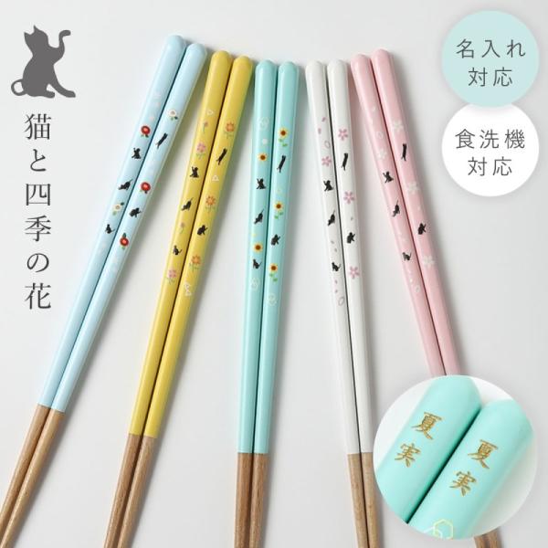 ■サイズ:23cm■原産国:日本■材質:本体/天然木、塗/ウレタン（抗菌剤入）■備考:食洗機対応■キーワード：箸 名入れ 大人 食洗機対応 箸 木製 箸 おしゃれ 食洗機対応 箸 お箸 23cm 抗菌 抗菌加工 箸 先 細い 日本製 天然木...