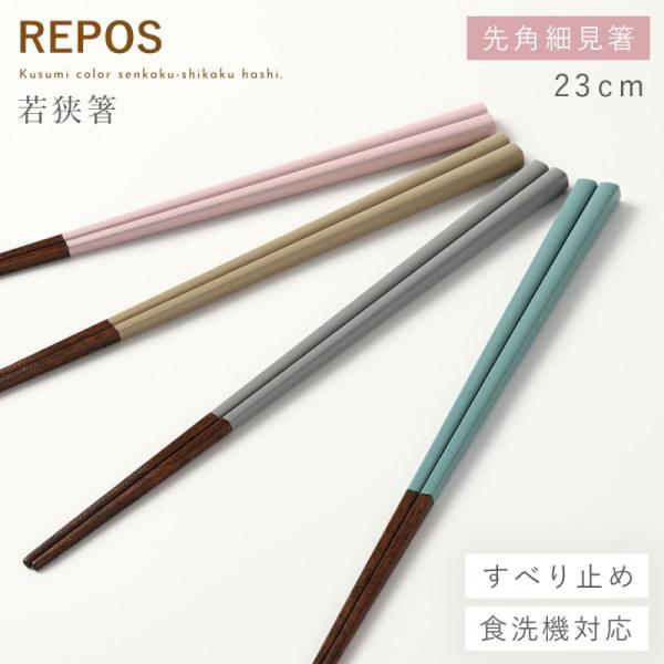 ■サイズ:23cm■原産国:日本■材質:本体/天然木、塗/ウレタン■備考:食洗機対応■キーワード：箸 おしゃれ 食洗機対応 若狭塗 箸 箸 お箸 箸 先 細い 23cm 日本製 天然木 食洗機対応 食洗機 滑り止め レディース 女性 母の日...