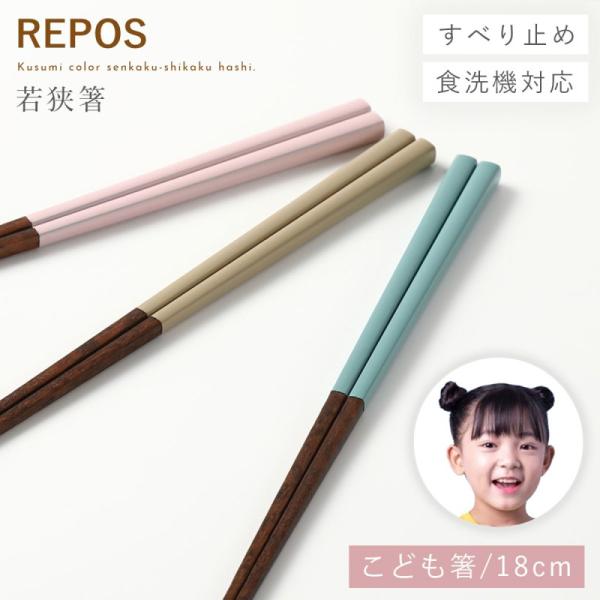 ■サイズ:18cm■原産国:日本■材質:本体/天然木、塗/ウレタン■備考:食洗機対応■キーワード：箸 おしゃれ 食洗機対応 若狭塗 箸 箸 お箸 18cm 日本製 天然木 食洗機対応 食洗機 滑り止め 子供 キッズ 子ども こども ギフト ...