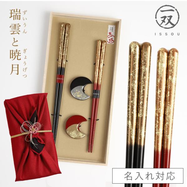 ■サイズ:箸/23＆20.5cm、箸置/直径4.4cm、桐箱/幅14×奥行27.5×高さ2.3cm■原産国:日本■素材:箸/天然木、漆、箸置/天然木、ウレタン■セット内容:箸×2、箸置×2■キーワード：名入れ 箸 夫婦 結婚祝い 箸 ペア ...