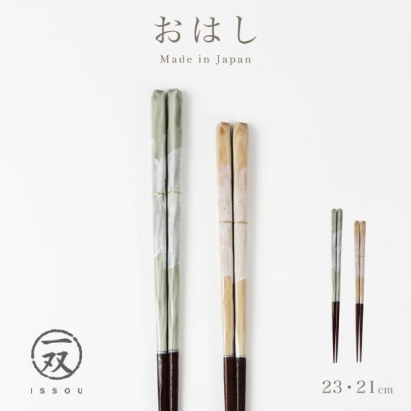 ■長さ:男性用/23、女性用/21cm■材質:天然木■表面塗装:上部/ポリエステル、下部/漆■原産国:日本■備考:食洗機使用不可■キーワード：箸 お箸 23cm 21cm 若狭箸 若狭塗 日本製 普段使い 天然木 木製 プレゼント 父の日 ...