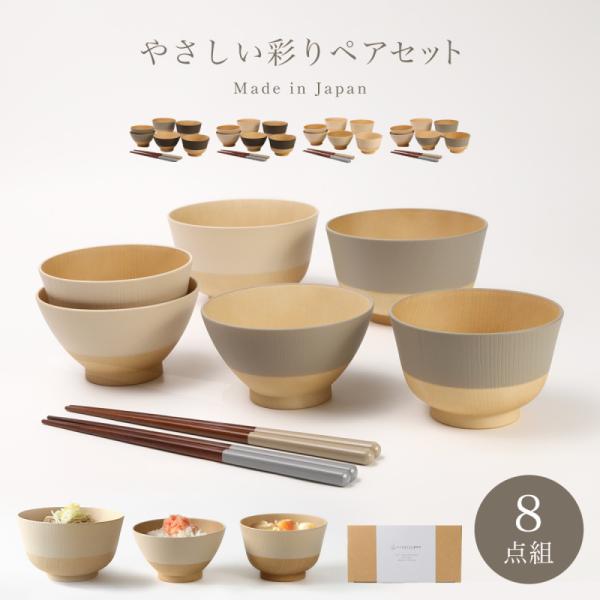 ■サイズ:画像参照■重量:丼椀/127、汁椀/86、飯椀/100g■容量:画像参照■材質:丼椀、汁椀、飯椀/PET/ABS樹脂、箸/天然木■塗り:丼椀、汁椀、飯椀/ウレタン塗装（抗菌仕様）、箸/ウレタン塗装■ゼット内容:丼椀×2、汁椀×2、...