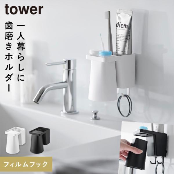 ■サイズ:本体/幅7×奥行12×高さ10.4、タンブラー/幅7×奥行7×高さ9.5、フィルムフック接着面/幅6×高さ6cm■重量:155g■耐荷重:本体/1kg　フック1つあたり/250g(静止荷重)■材質:本体/ABS樹脂・スチール・シリ...