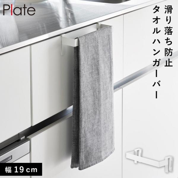 ■サイズ:幅19×奥行6.5×高さ5.6cm■重量:160g■耐荷重:1kg(静止荷重)■材質:本体/スチール(粉体塗装)　滑り止めカバー/シリコーンゴム　クッション/EVA樹脂■内寸サイズ:タオル収納部/幅18.5×奥行3cm■取り付け可...