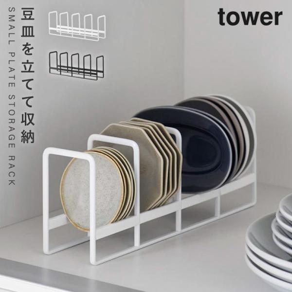 ■サイズ:幅26.5×奥行6×高さ10cm■重量:240g■材質:本体/スチール(粉体塗装)、ストッパー/シリコーンゴム■対応サイズ:直径6〜13cmまでの豆皿・小鉢を目安　※お皿の形状によっては収納できない物もあります。 　■原産国:中国...