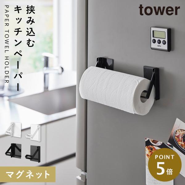 ■サイズ:幅7.5×奥行2.2×高さ9.7cm(1つあたり)■重量:400g■耐荷重:1kg(静止荷重)■対応サイズ:キッチンペーパーロールの直径/15cm以内　芯の直径/3.6cm以上■材質:本体/スチール(粉体塗装)　マグネット　ストッ...