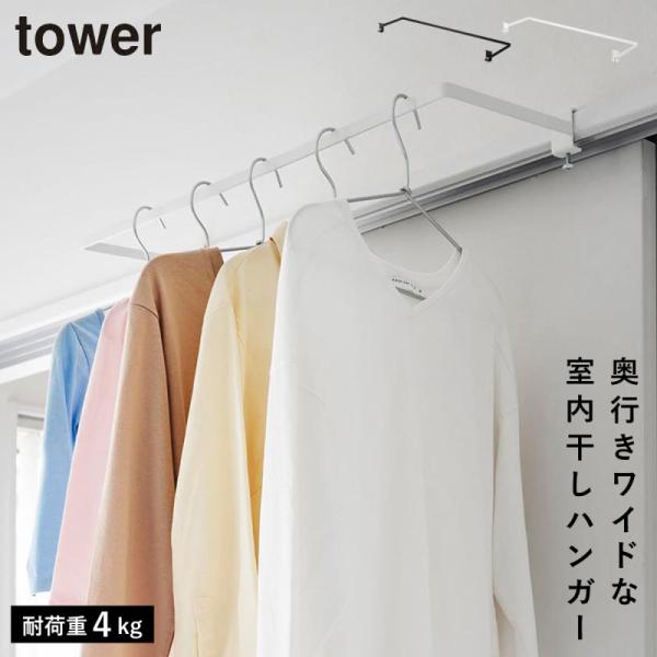■サイズ:幅67.5×奥行22×高さ5-7cm■重量:490g■材質:スチール（粉体塗装）■耐荷重:4kg■付属品:六角レンチ■原産国:中国■取り付け可能な場所:木製の鴨居、スライド扉の枠、窓枠、机、棚、枠の幅/本品の幅67.5cm以上、枠...