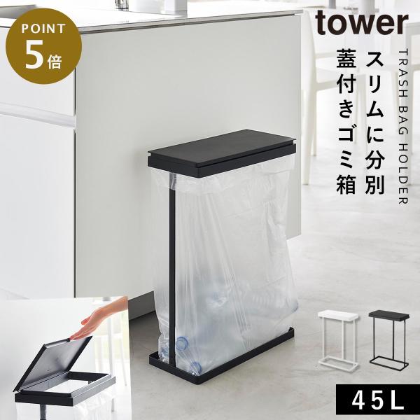 ■サイズ:幅39×奥行19×高さ55cm(蓋開口時/高さ71cm)■内寸サイズ:蓋開口部/幅35×奥行15cm■重量:2.05kg■材質:本体/スチール(粉体塗装)、蓋/ポリプロピレン■対応サイズ:ゴミ袋/45L■付属品:六角レンチ■原産国...