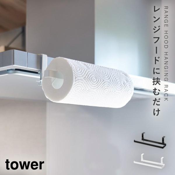 ■サイズ:幅26×奥行9.5×高さ6.3cm（調節ネジ含まず）、ホルダー部/幅25.5×奥行6cm■重量:240g■材質:スチール（粉体塗装）■付属品:六角レンチ(小)、六角レンチ(大)■原産国:中国■耐荷重:500g■シリーズ名:タワー（...