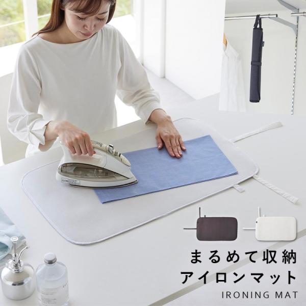 ■サイズ:掛け面/幅72×奥行40、収納時/幅6×奥行6×高さ40cm(取手含まず)■材質:掛け面/綿100％、裏面/ポリウレタンフォーム■重量:660g■原産国:中国■備考:テーブルや床面を傷める恐れがあるため、必ず製品の下にタオル等を敷...